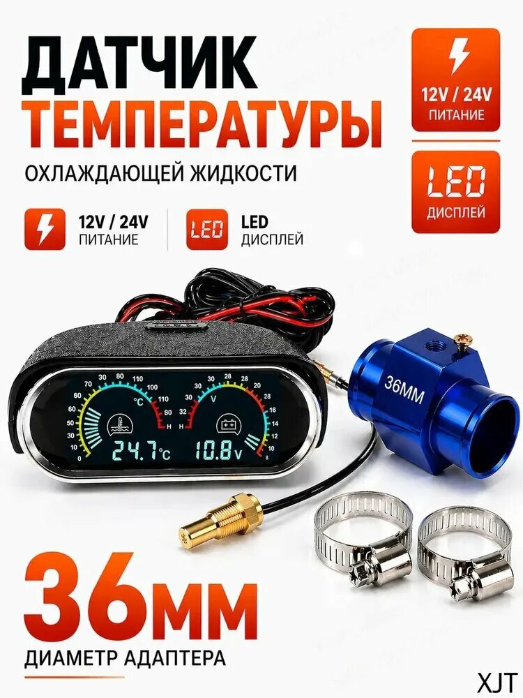 Автомобильный Датчик температуры жидкости двигателя с вольтметром, цифровой дисплей с 36-мм разъемом для датчика