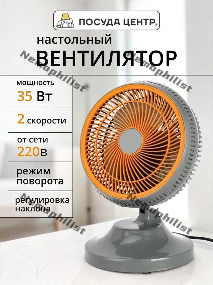Настольный вентилятор напольный, серый, оранжевый