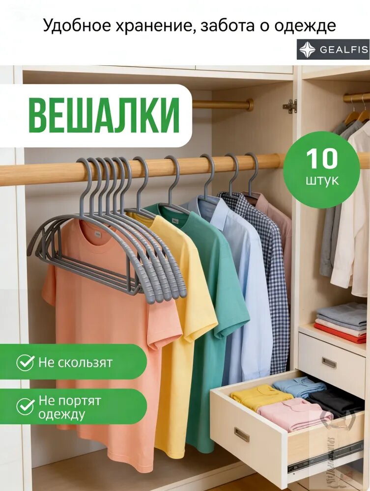 Вешалка плечики, 38 см, 10 шт