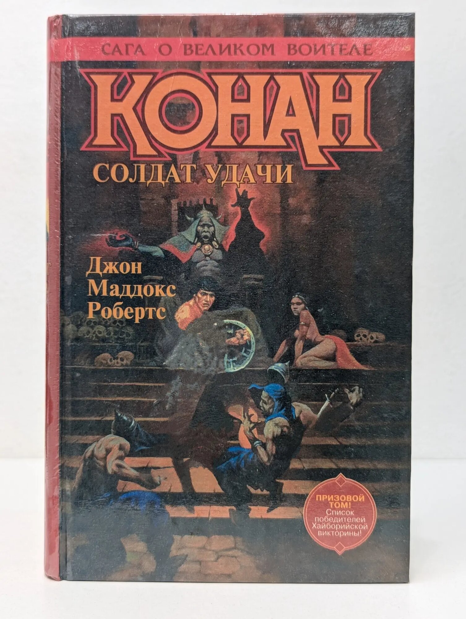 Конан. Солдат удачи Маддокс Робертс Джон 1995