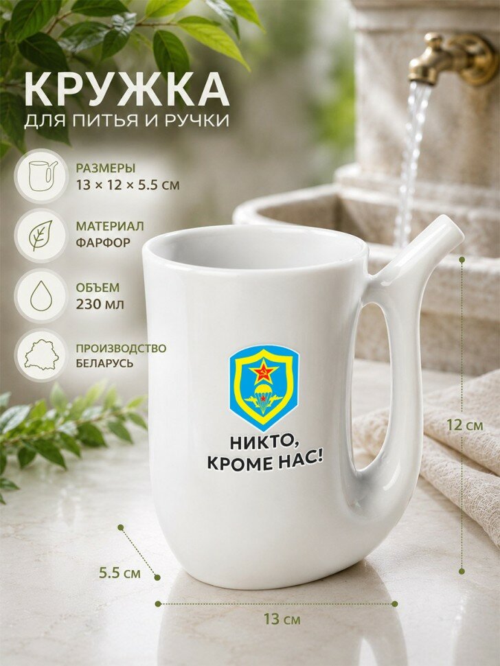 Кружка-поилка Бюветница с надписью "Никто, кроме нас!"