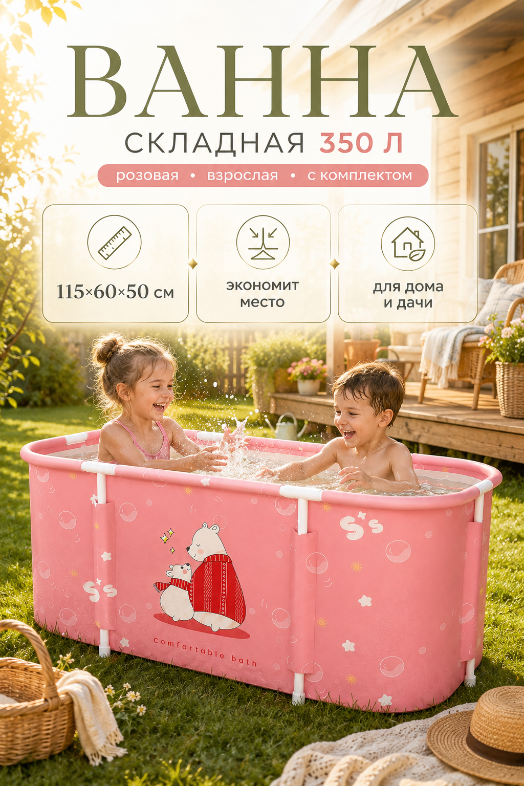 Складная ванна / купель, ABS-пластик, ПВХ, для купания, сливные отверстия, утеплённая, 115х60х50 см