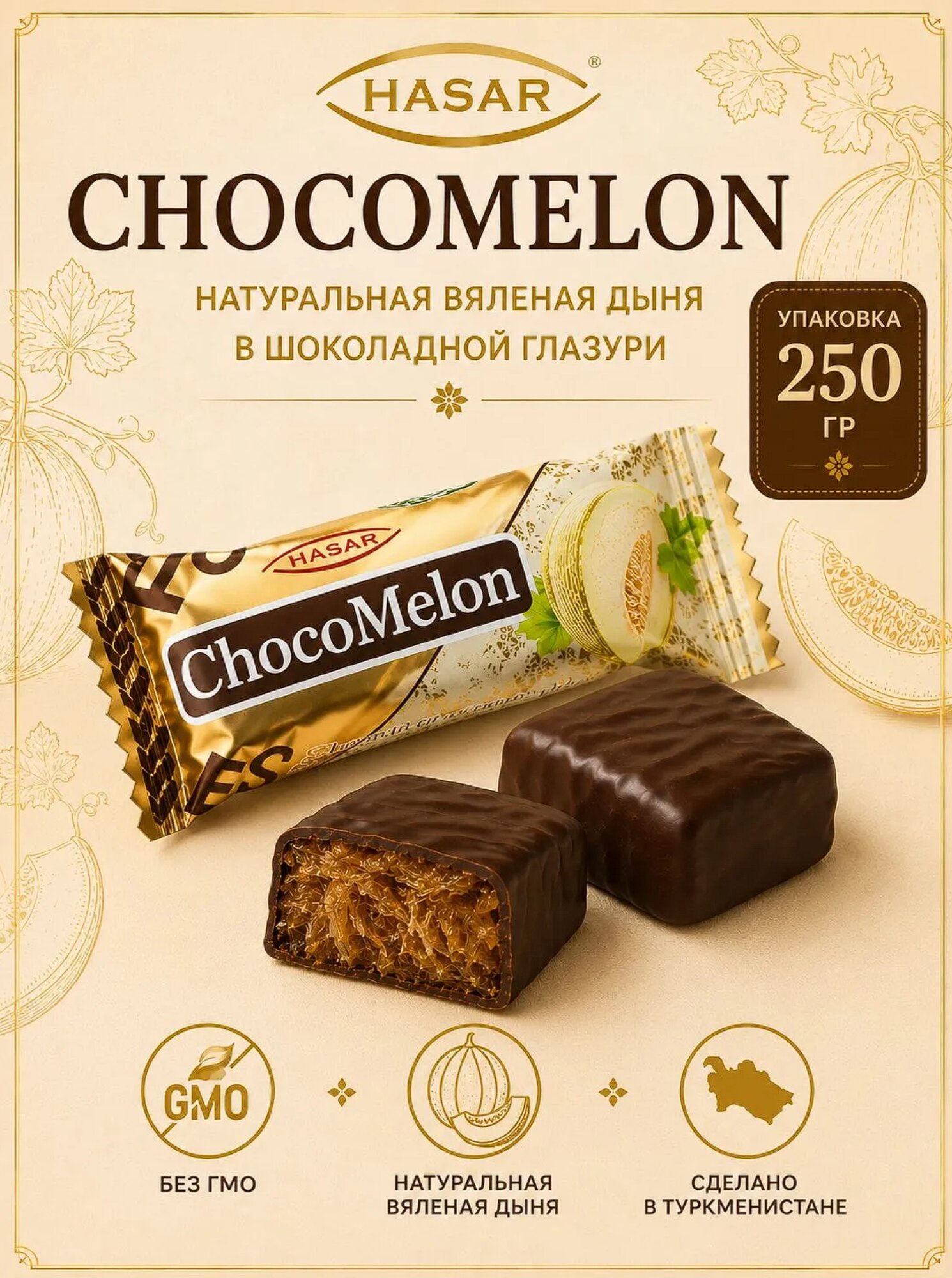 Шоколадные глазированные конфеты с вяленой дыней Чокомелон, 250гр
