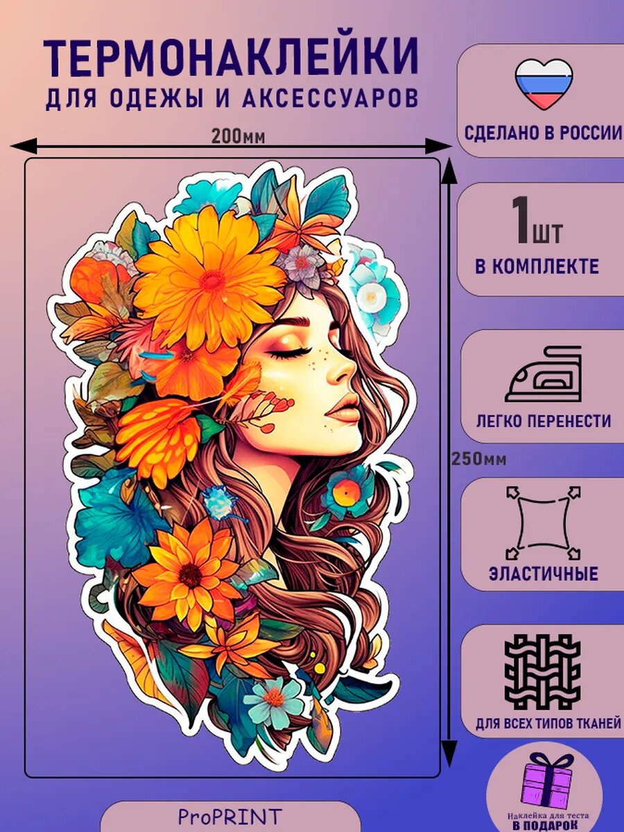 Термонаклейка на одежду детские