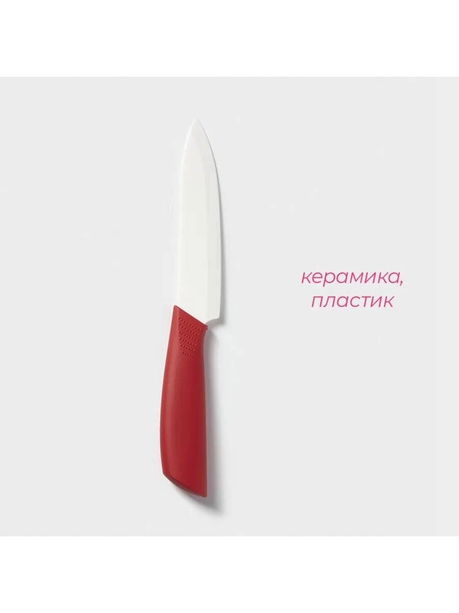 Керамический нож для кухни с мягкой ручкой