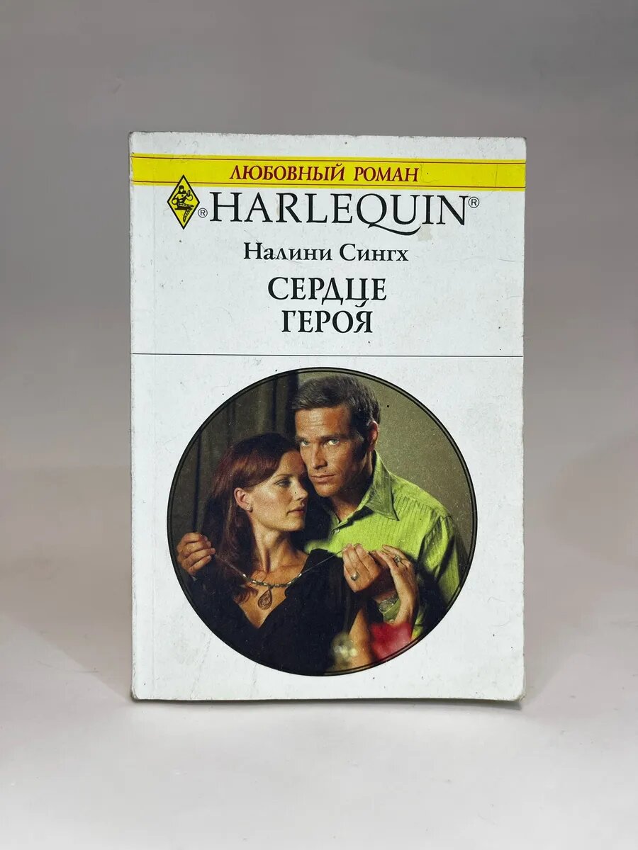 Налини Сингх. Сердце героя