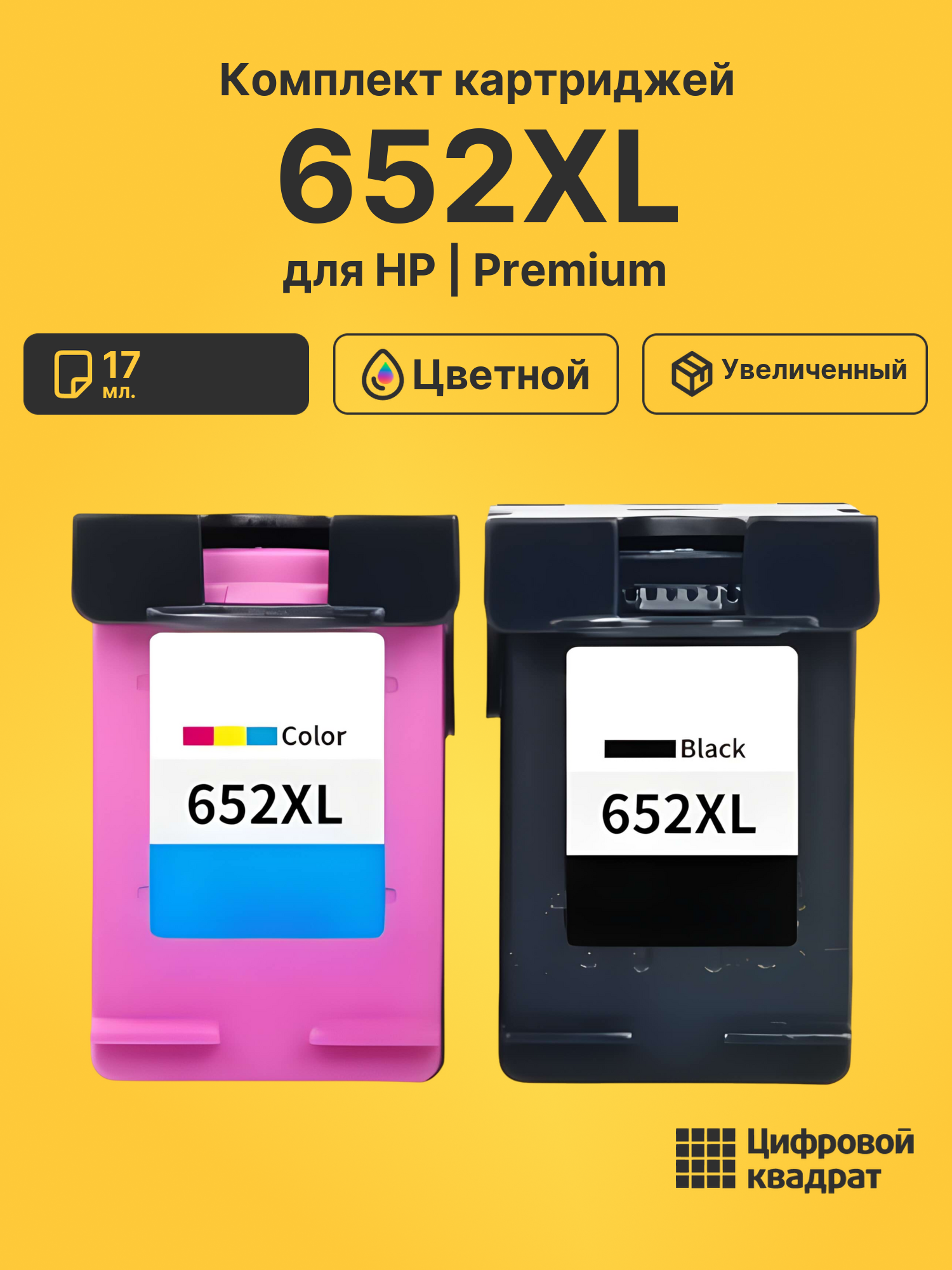 Картриджи 652XL для принтеров HP DJ 3835, DJ 3836, DJ 4535, DJ 4675, DJ 5075, DJ 3835, DJ 3836, DJ 4535 DJ 4675 DJ 5075