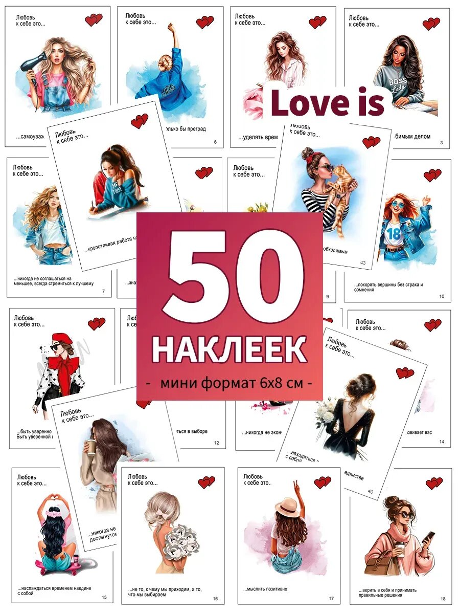 Стикеры Love is, наклейки Любовь это