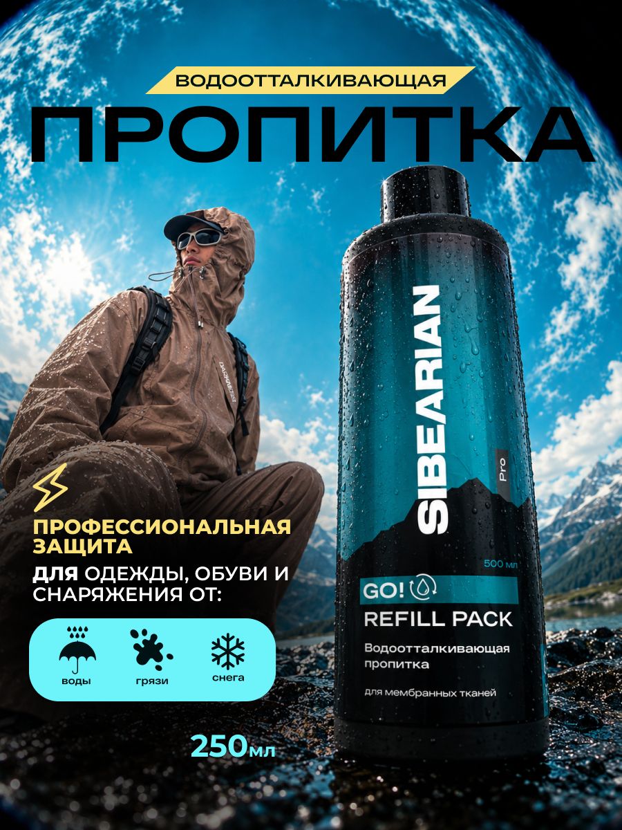 SIBEARIAN Пропитка водоотталкивающая