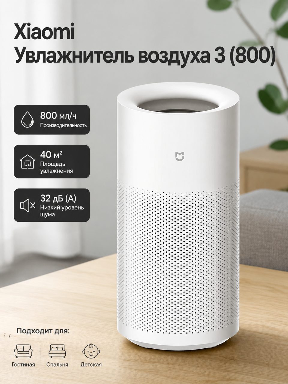 Xiaomi Mijia Mistless Humidifier Увлажнитель воздуха 3 (800) 800mL/h CJSJSQ04ZMZ