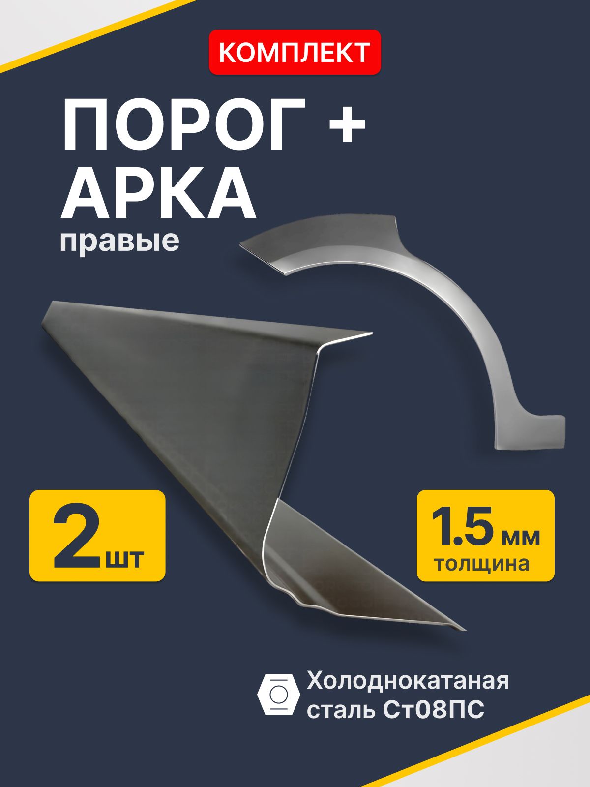 Mazda 626 GE 1991-1997 седан. Правая ремонтная задняя арка (0,8 мм) + правый порог (1.5 мм) Мазда 626 4. Материал холоднокатаная сталь.