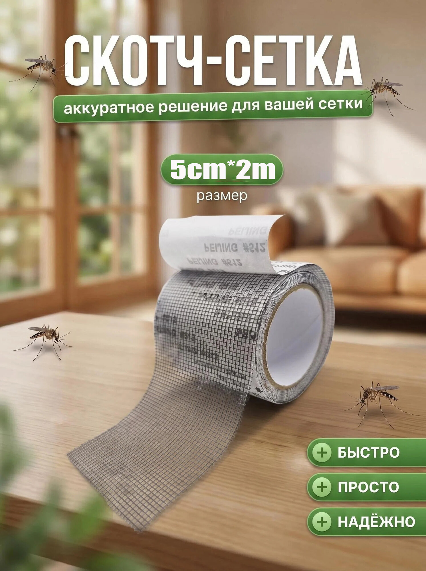 Скотч для ремонта москитной сетки 5см*2м, заплатки для москитной сетки, серый