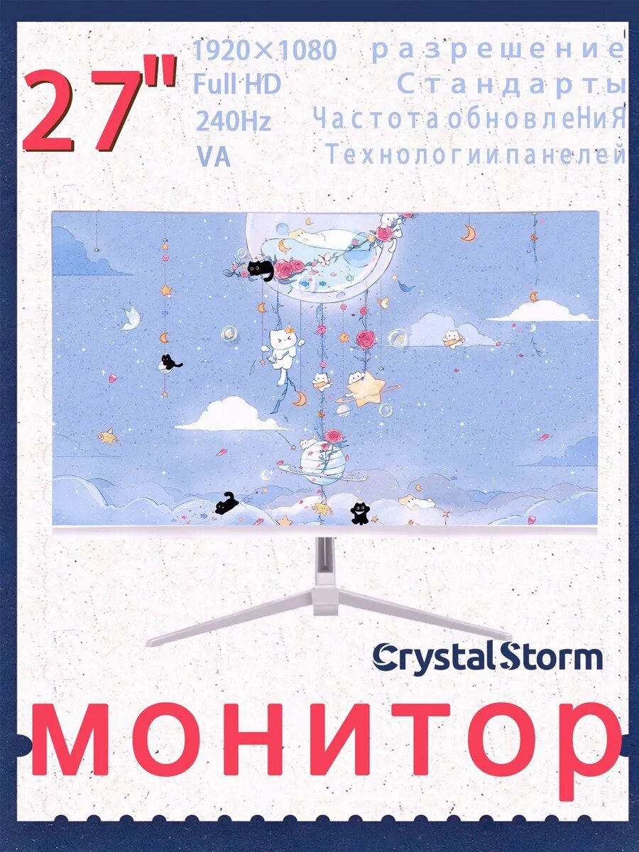Монитор CrystalStorm, диагональ 27", 1920 x 1080 пикселей, 240Гц, матовый, белый
