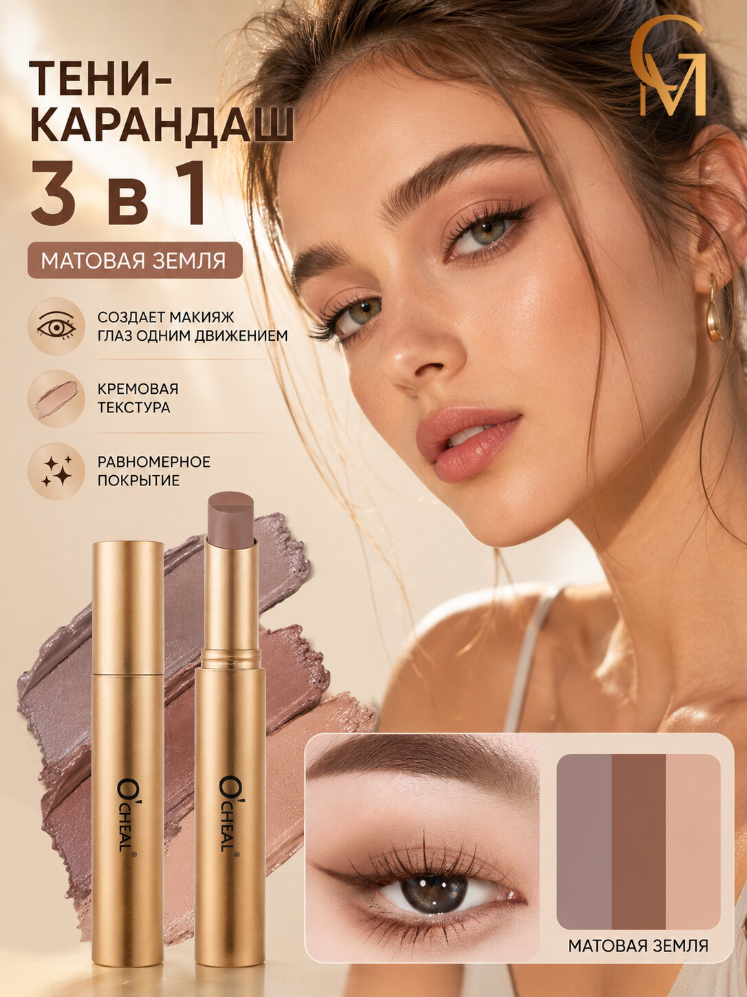 Тени-карандаш для век Gaidi Magic 3 в 1, кремовые водостойкие, оттенок 01, стойкость до 12 часов