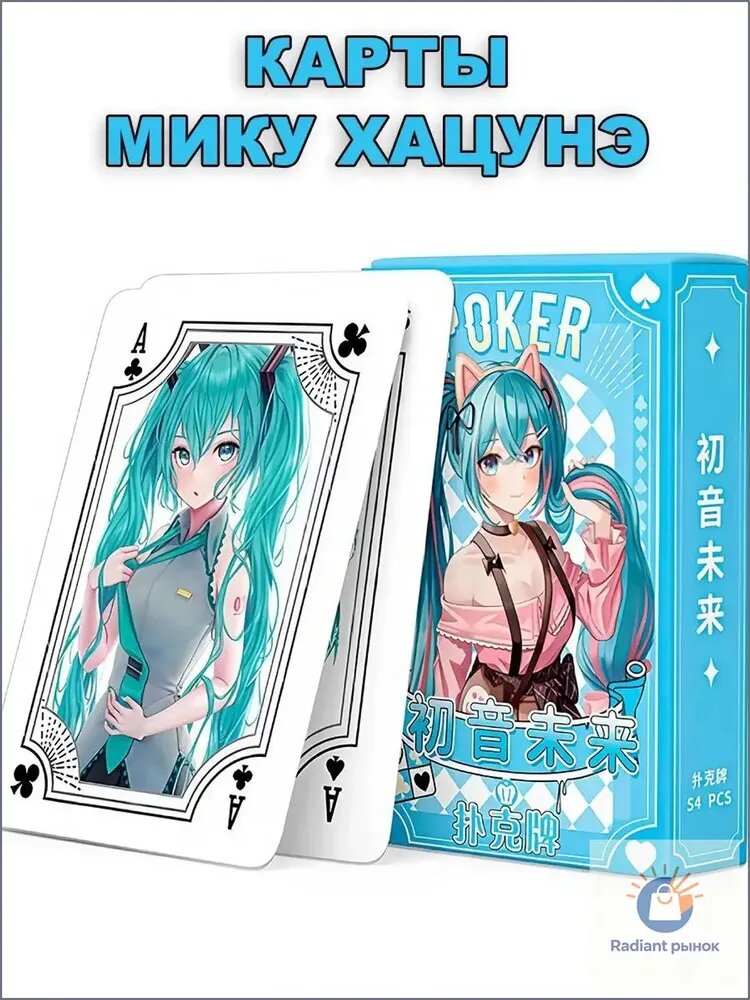 Игральные карты с Мику Хацунэ, 54 штуки, аниме колода