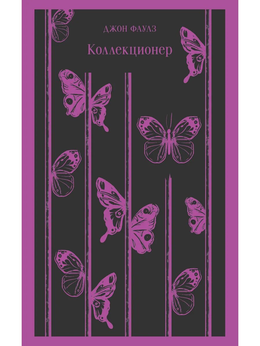 Книга Коллекционер