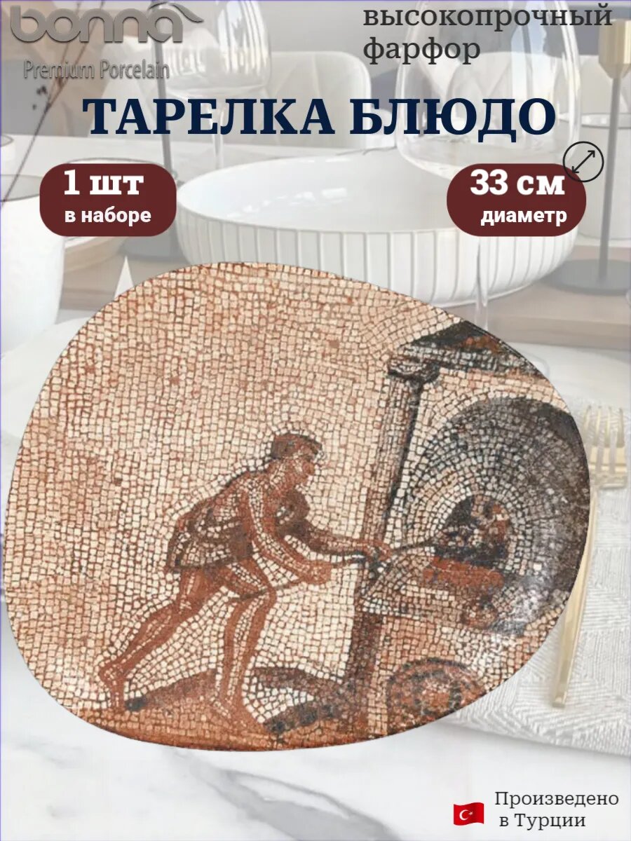 Тарелка 33 см фарфор с принтом Mesopotamia