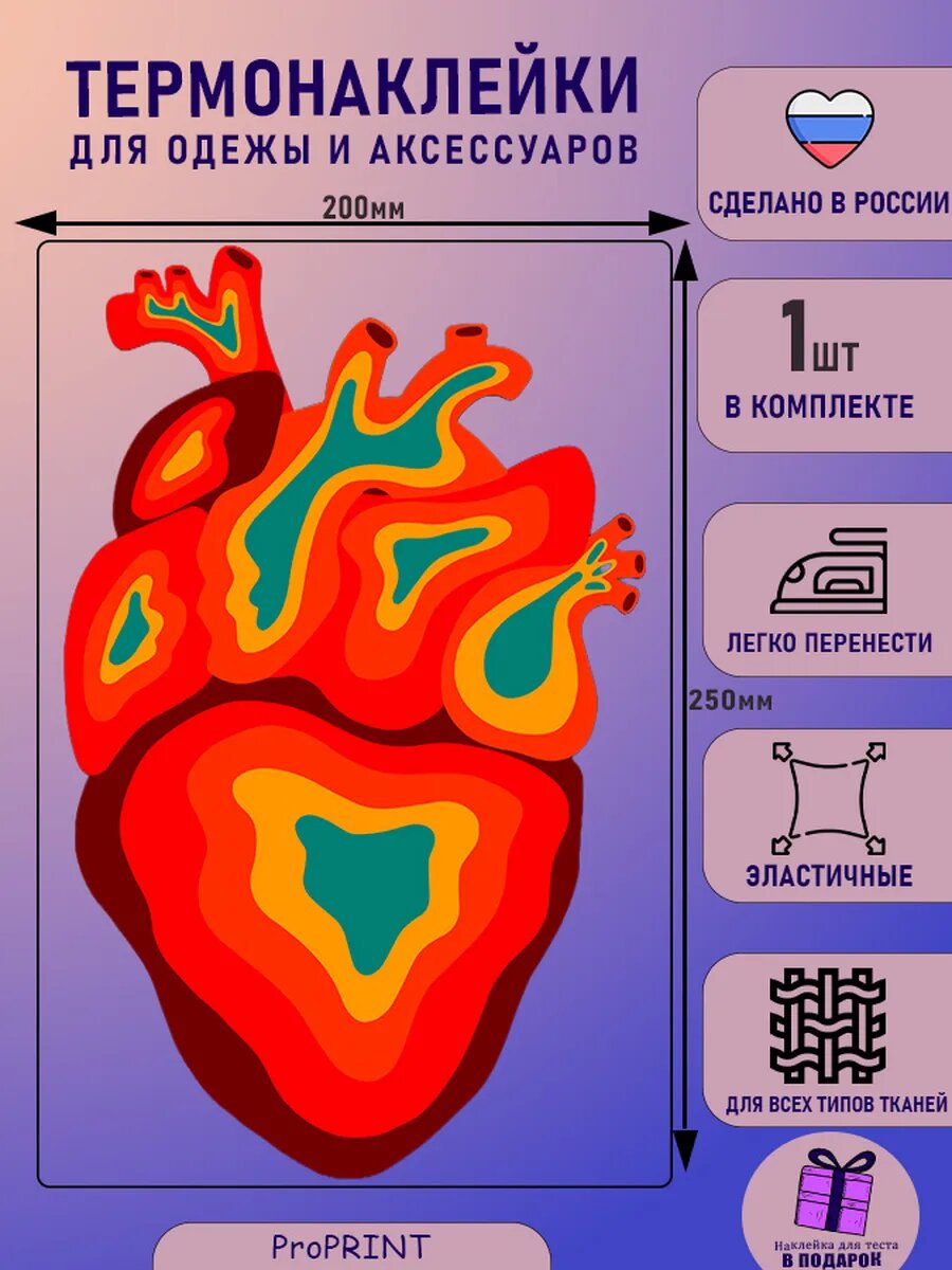Термонаклейка для одежды