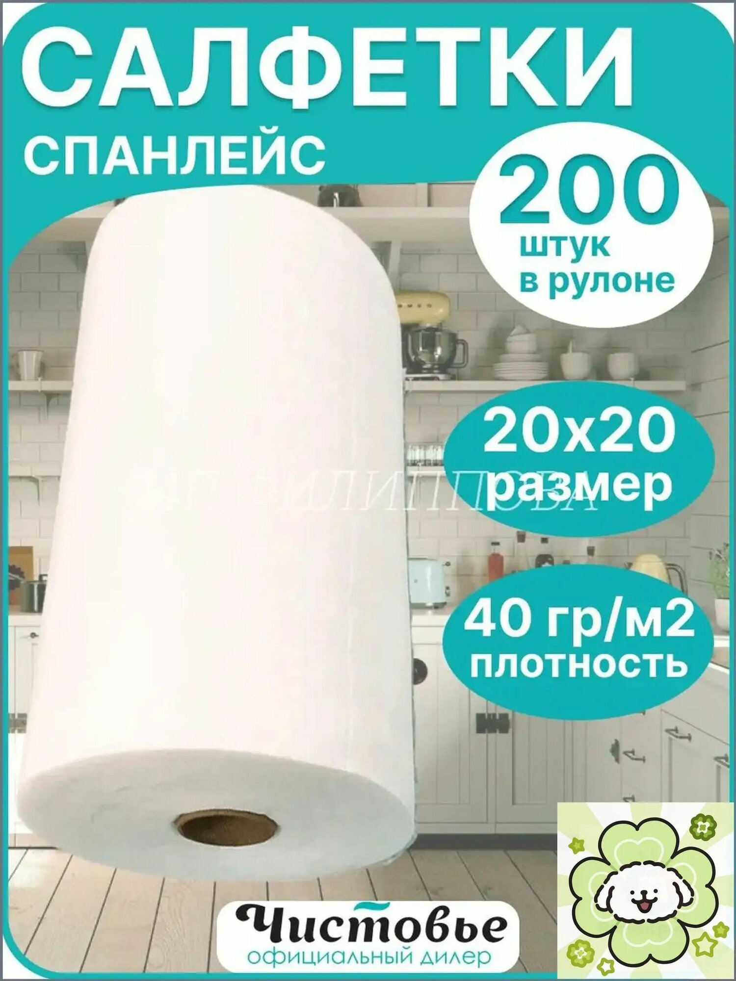 Салфетки для уборки, 20х20, 40 гр/м2 в рулоне см