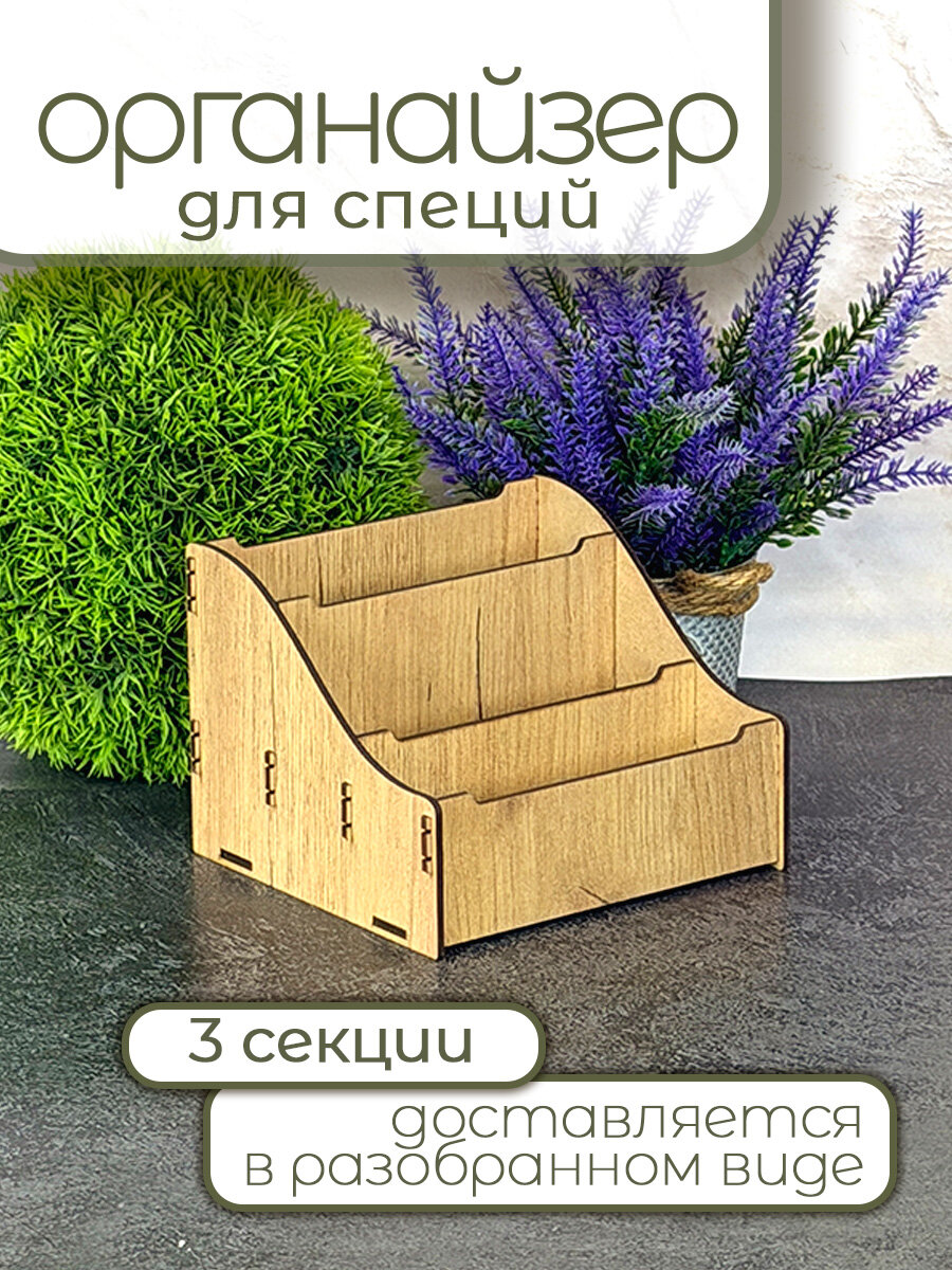 Подставка под специи (ПС-2)
