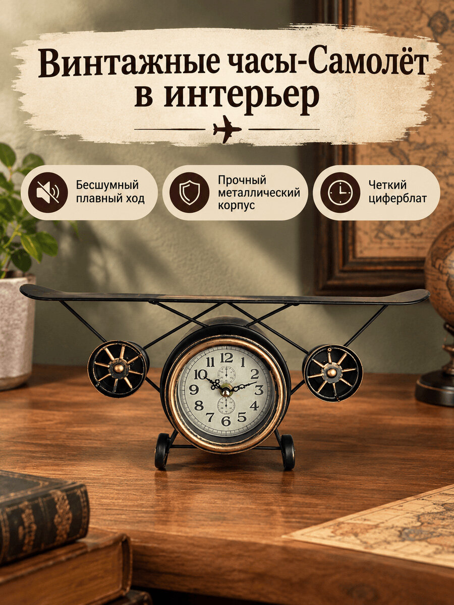 Часы Самолет в винтажном стиле, металл (40*19*9см)