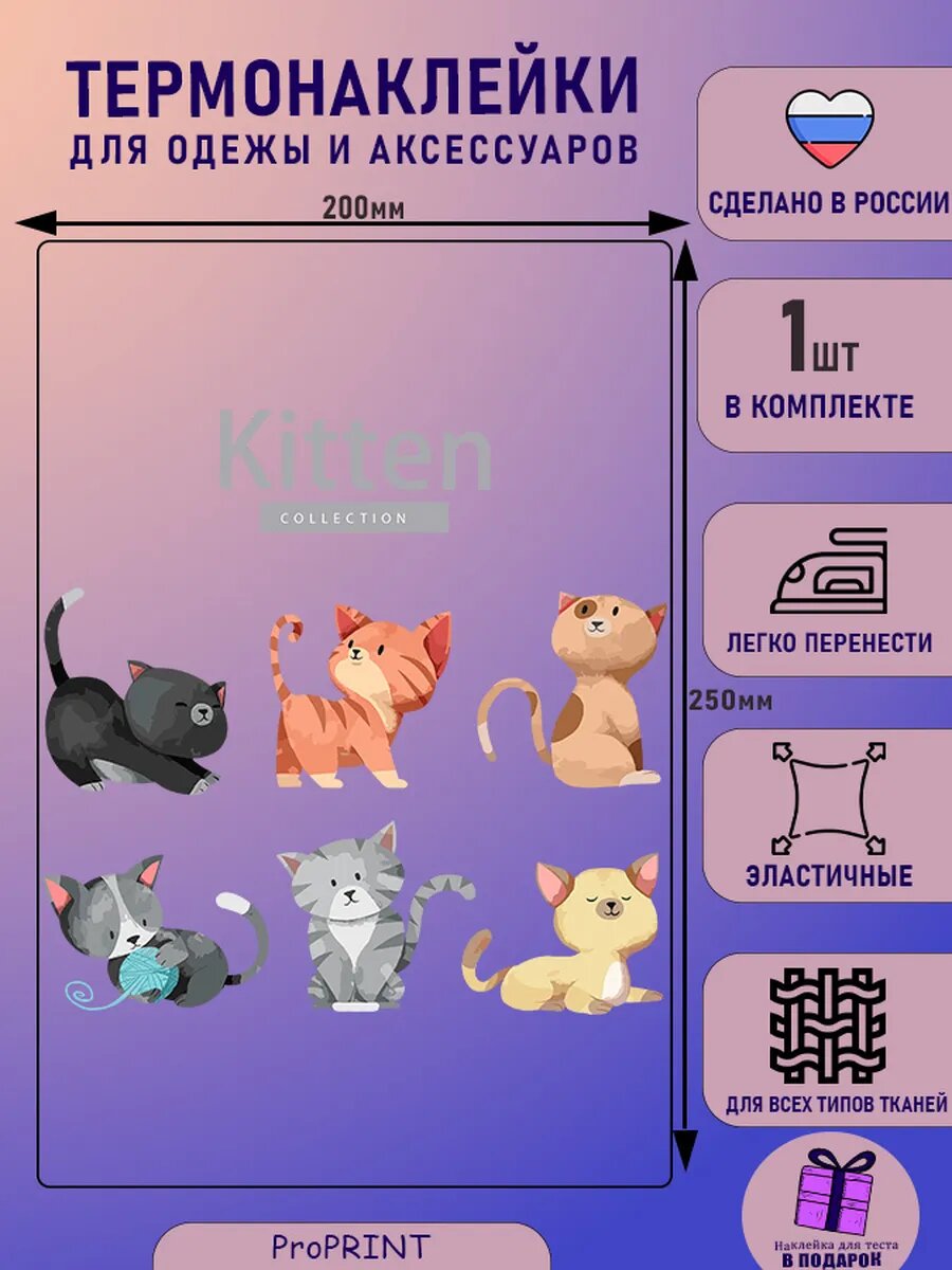 Термонаклейка на одежду