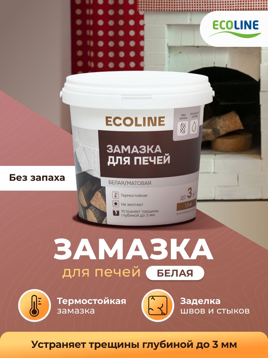 Термостойкая замазка (обмазка) для печей и каминов (1,5 кг / 0,8 л / до 3 м2) ECOLINE