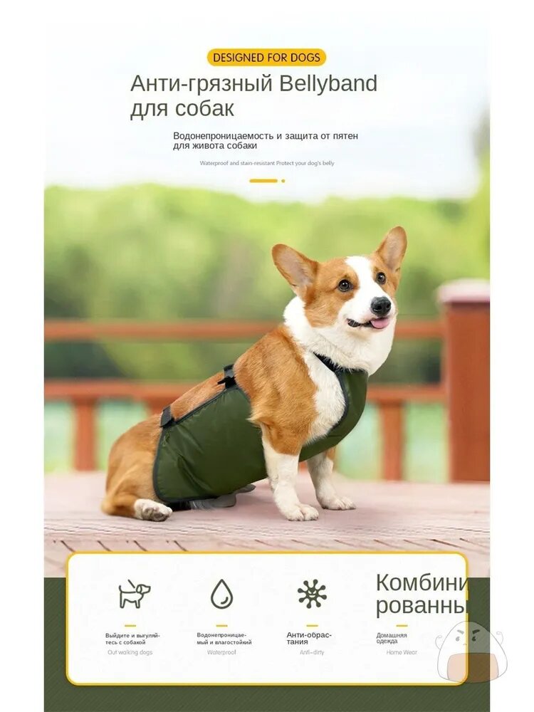 Одежда для животных Одежда для собак Одежда для собак XXL Зеленый Фартук водонепроницаемый — фото 1