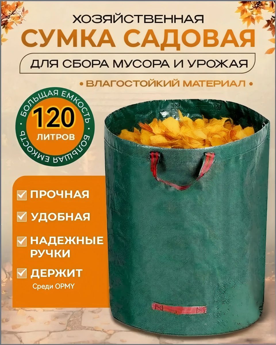 Мешки садовые 76 см 1 шт
