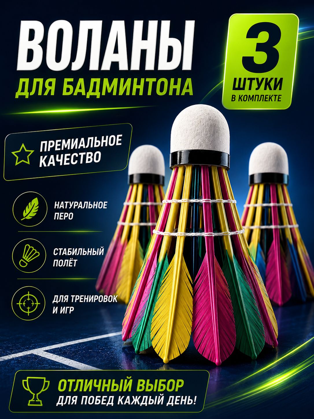 Воланы 3 шт бэджмтон спорт инвентарь для тренировки