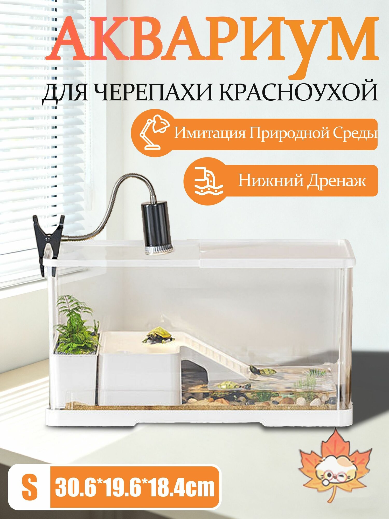 Домашний аквариум для черепах с сушильным столом, аквариум/пластик, с крышкой для предотвращения побега