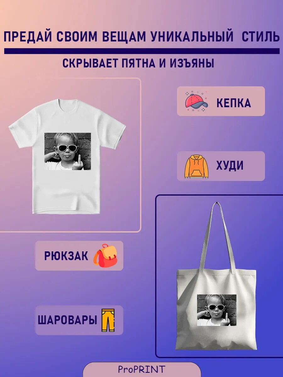 Термонаклейка на одежду — фото 1