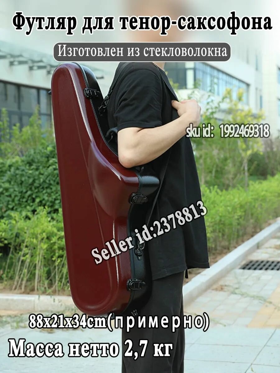Сумка для музыкального оборудования