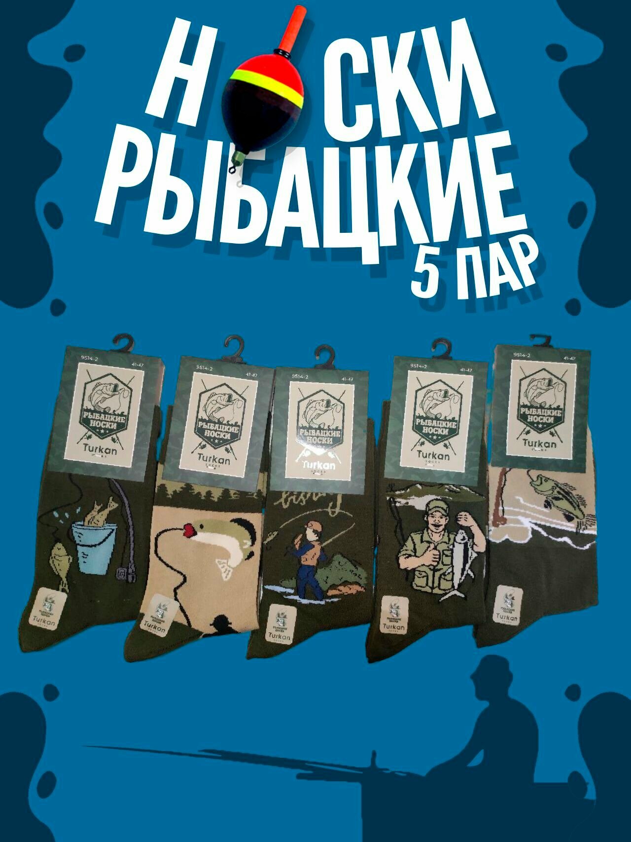Комплект рыбацких носков, носки для рыбаков