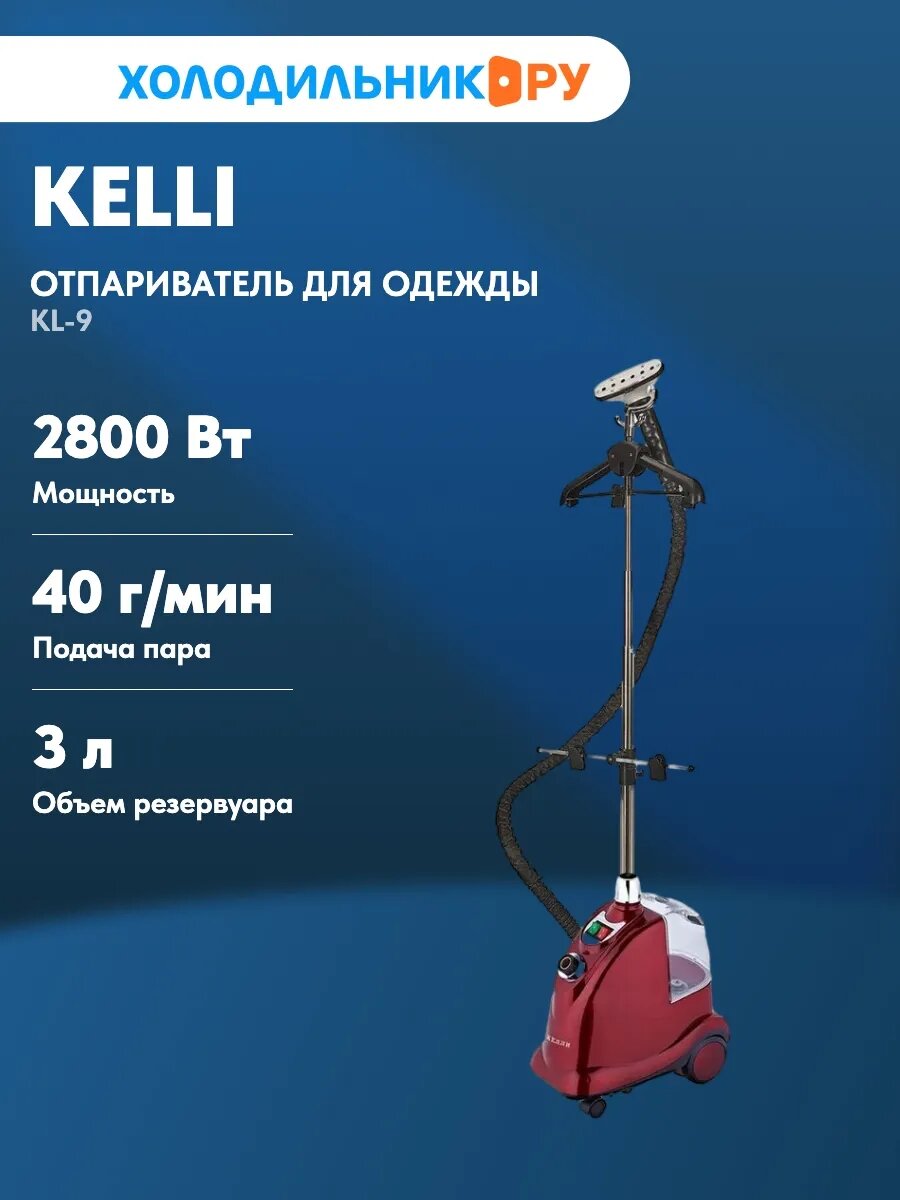 Отпариватель для одежды КL-9 Красный