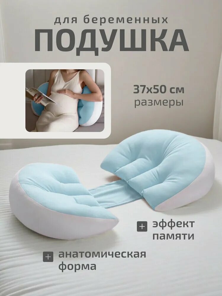 Подушка для беременных и кормящих Подушка для беременных 37x50 см, Синтепон
