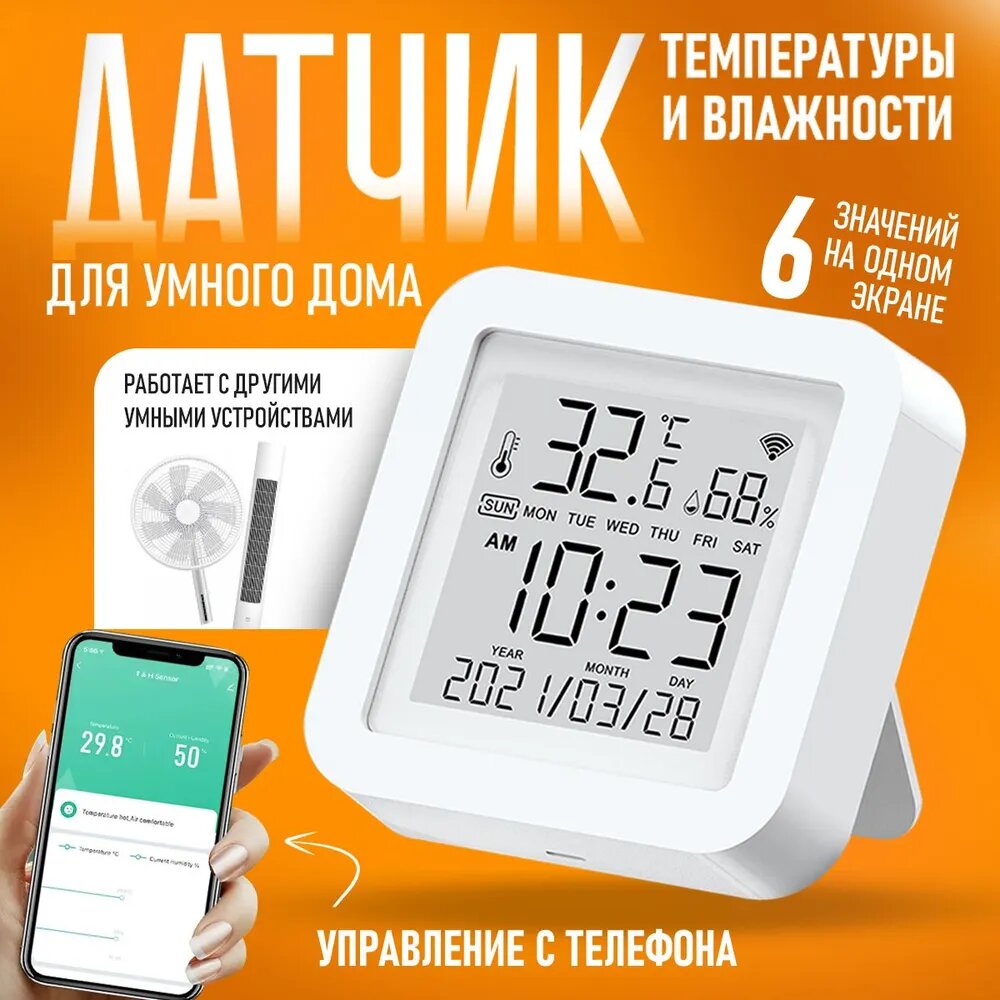 Датчик температуры и влажности Tuya Wi-Fi TY-197 SmarSecur для умного дома