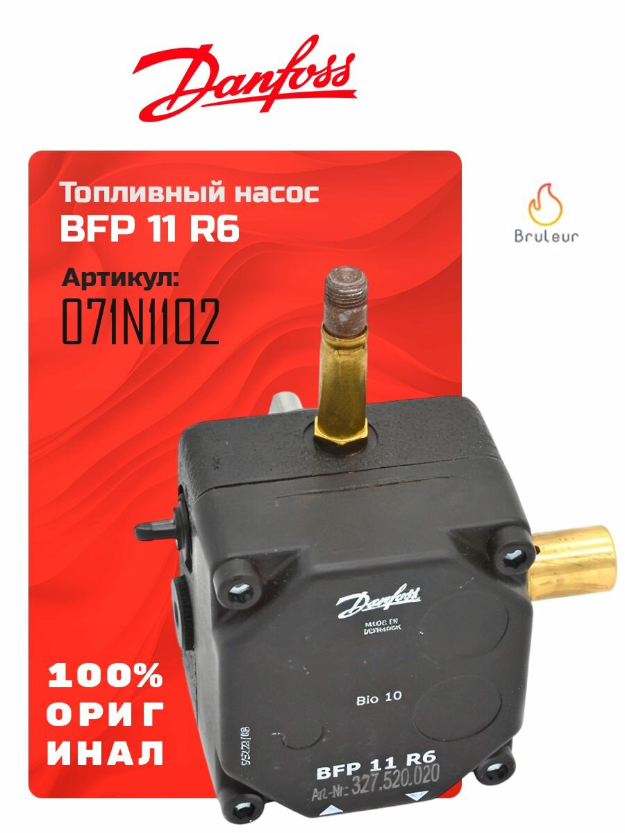 Топливный насос Danfoss BFP11R6 071N1102