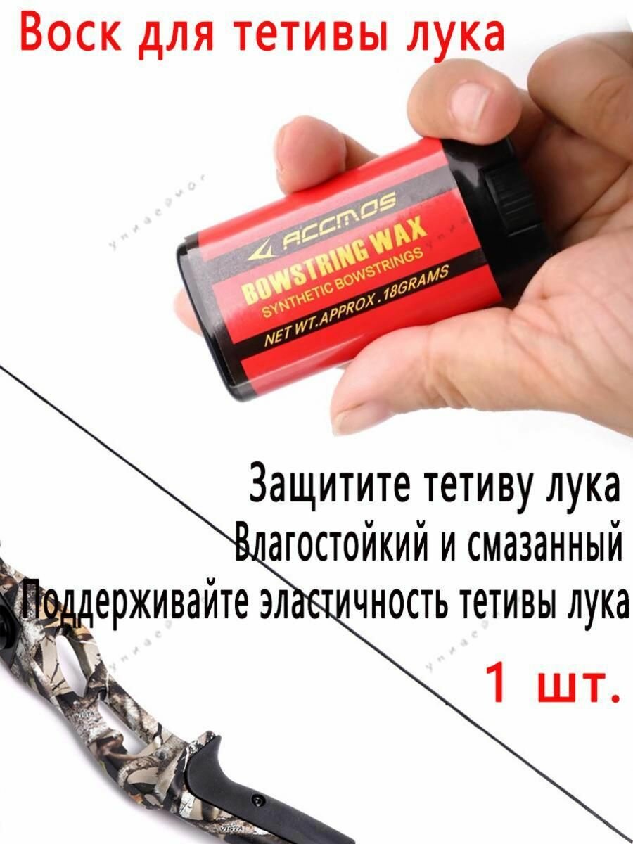 Восковая трубка для защиты тетивы от воска