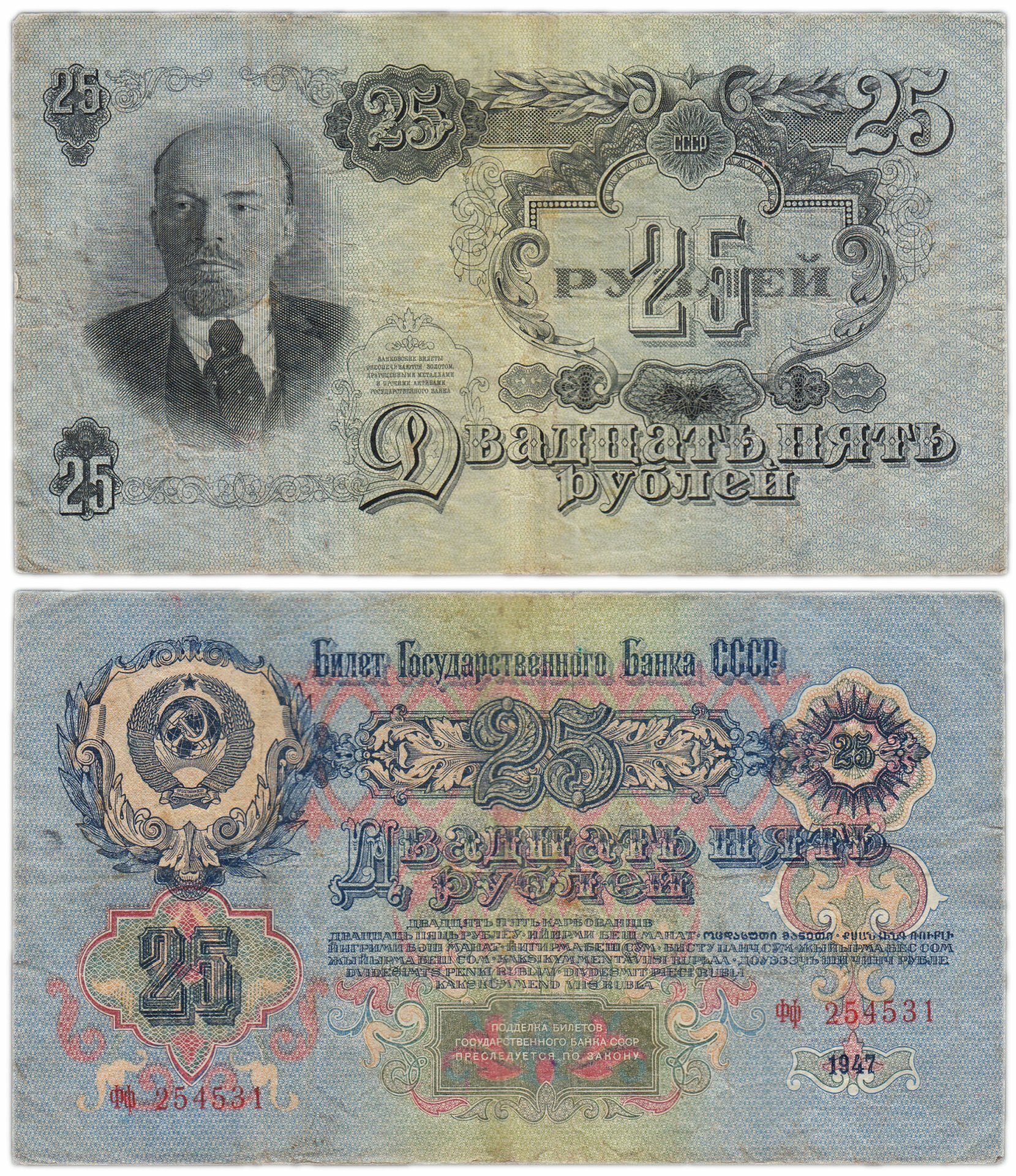 25 рублей 1947 тип литер Большая/маленькая