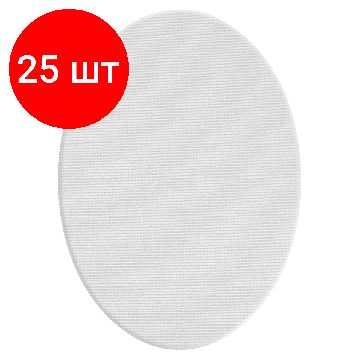 Комплект 25 шт, Холст на картоне Гамма "Студия", овальный, 25*35см, 100% хлопок, 280г/м2, мелкое зерно