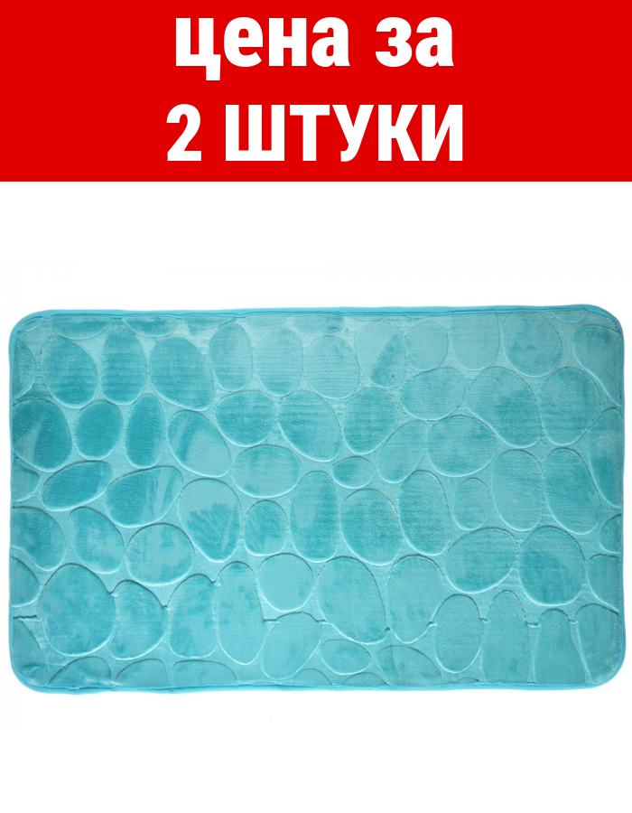 Комплект 2 шт, Коврик для ванной Камни 50*80см (бирюзовый)