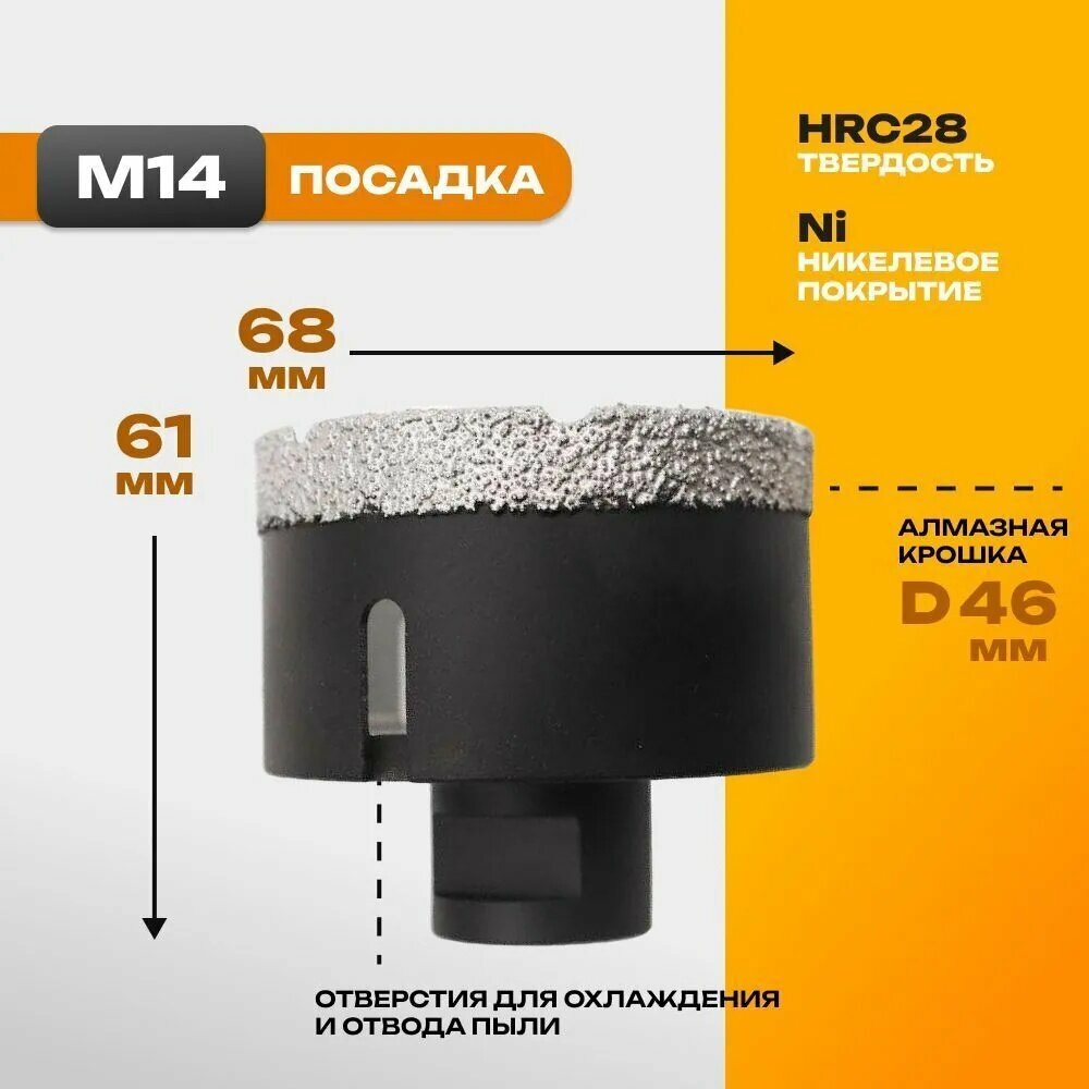Коронка алмазная по керамограниту 68 мм для УШМ (сухое сверление) FixZilla