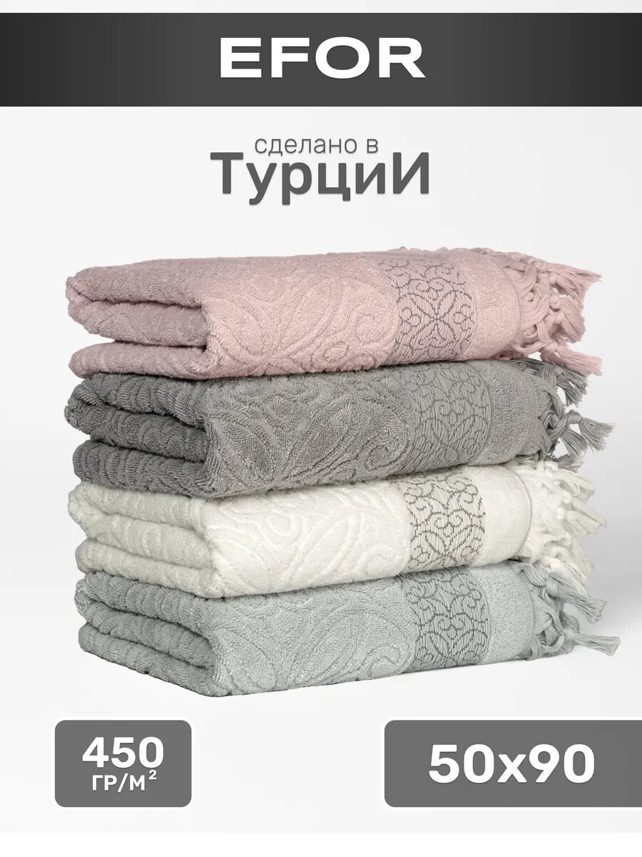 Турецкие полотенца банные махровые 50х90 - 4шт