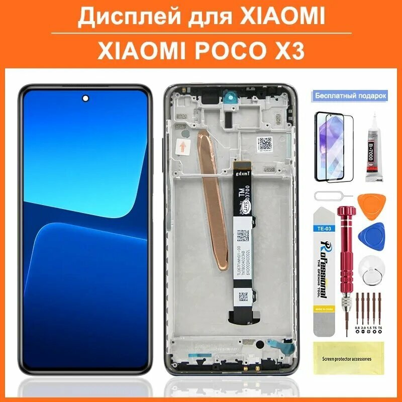 Дисплей для Xiaomi POCO X3 / Xiaomi Poco X3 NFC / POCO X3 Pro в сборе с рамкой, Черный