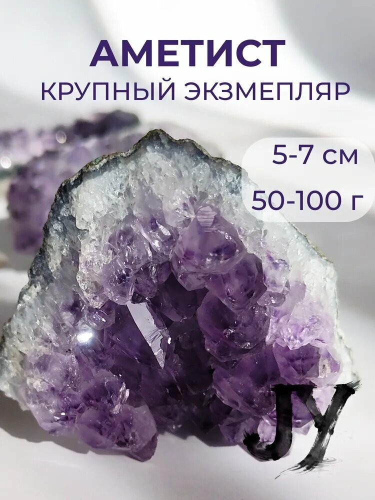 Натуральный аметист друза оберег для дома