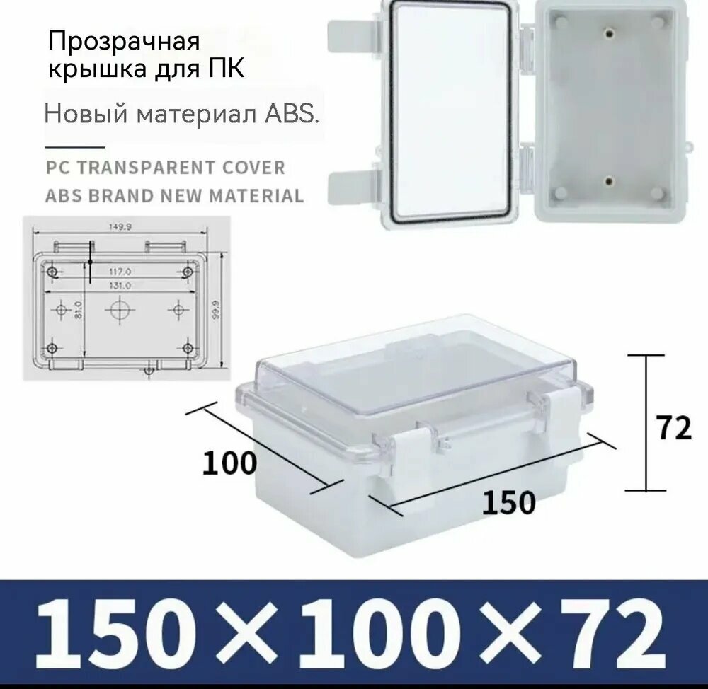 Водонепроницаемая Электрическая Коробка Для Улицы Белого Цвета 15X10X7Cm