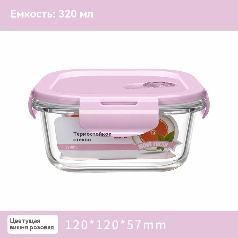 Ланч-бокс, 320 мл
