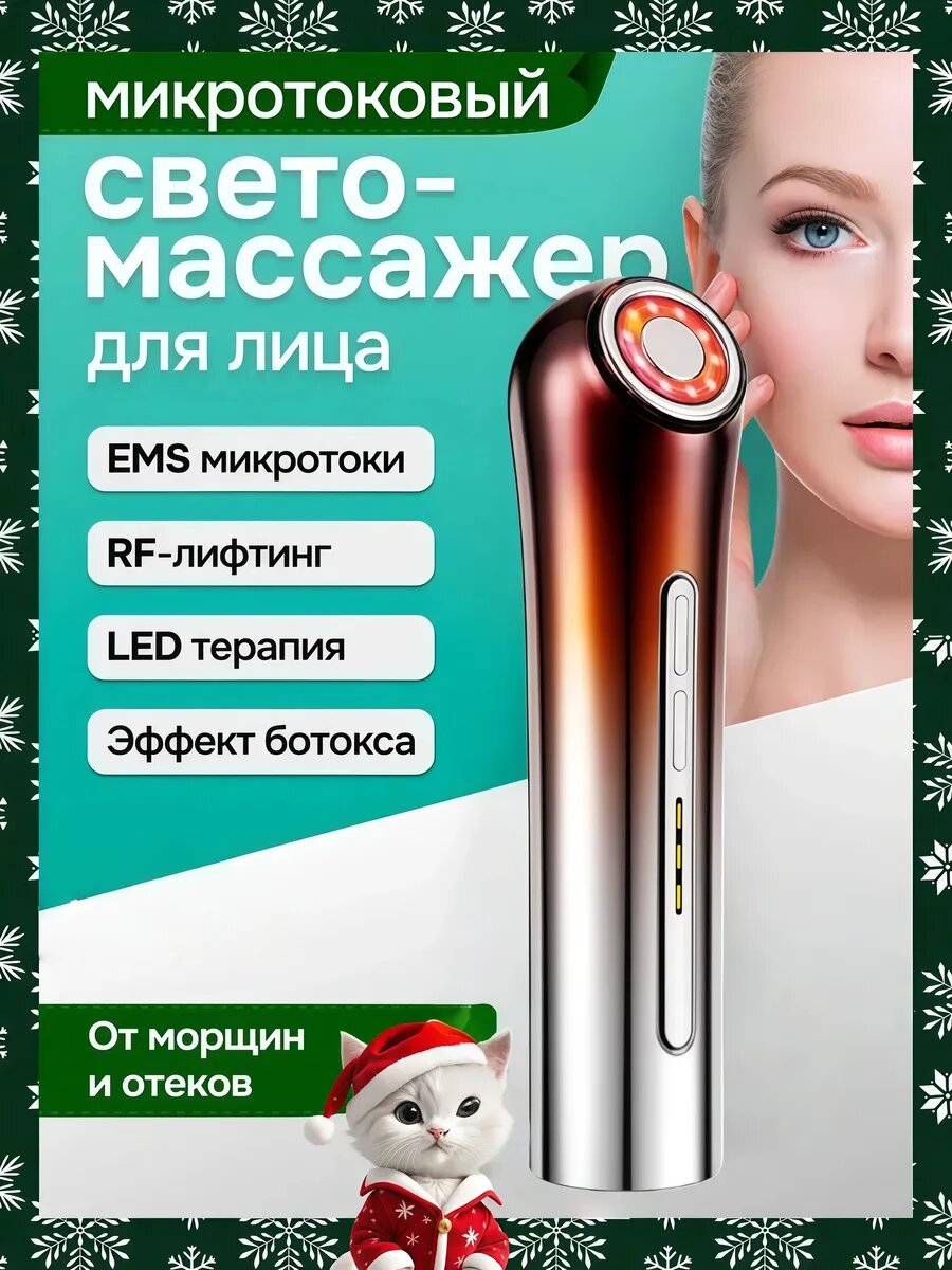 Микротоковый массажер для лица