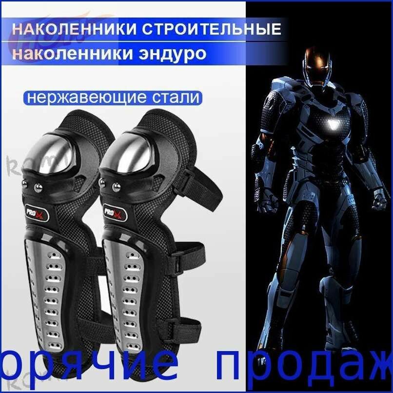 Наколенники строительные